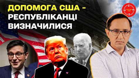 Палата представників США голосуватиме за підтримку Ізраїлю без допомоги Україні Джонсон Youtube