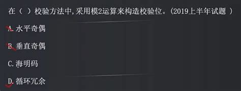 【愚公系列】软考中级 软件设计师 005 计算机系统知识（校验码）计算机软考证书管理号校验规则 软件设计师中级 Csdn博客