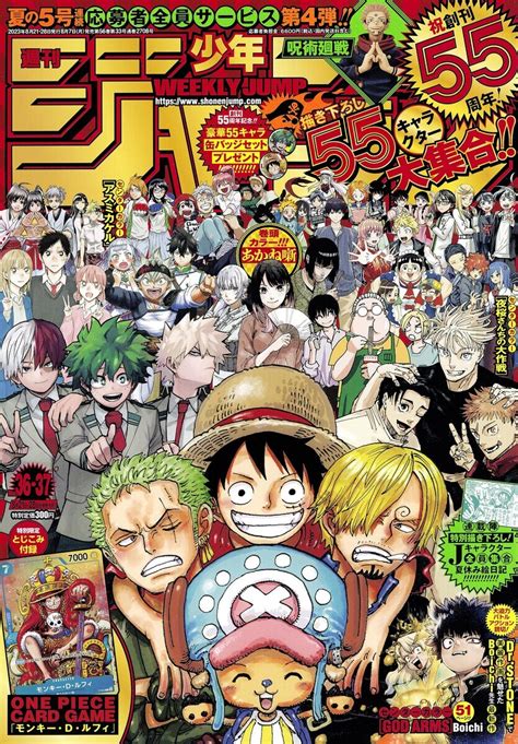 今週のジャンプ感想 2023年3637合併号 の巻 LUCKYLAND