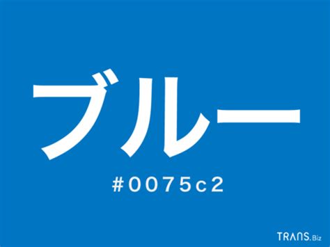 世界の色伝統色にはどんな種類がある24種類の名前一覧 TRANS Biz