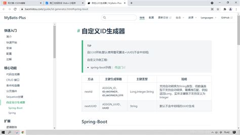 mybatis plus 实战 id生成 字段填充 分页查询 雪花id生成器 csdn博客
