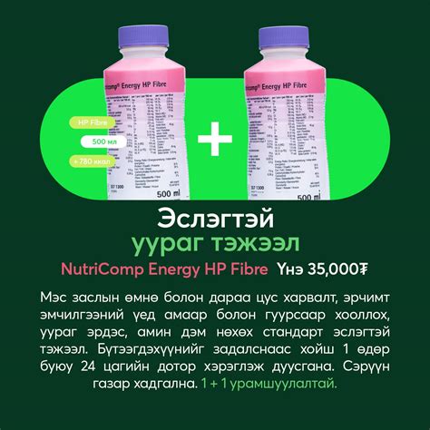 Nutricomp 🟢 ОНЦГОЙ ШИНЖ ЧАНАР • 3 төрлийн уургийн төгс бүрдэлтэй • 4 төрлийн баялаг өөх
