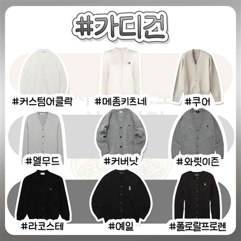 가을겨울 인간 무채색을 위한 패션템 모음집 • 지식사이트 의상 코디 패션 가을 패션