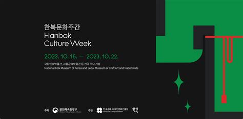 한복문화주간