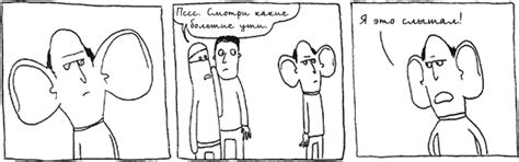 стрип уши White Ninja Comics смешные картинки и другие приколы комиксы гиф анимация