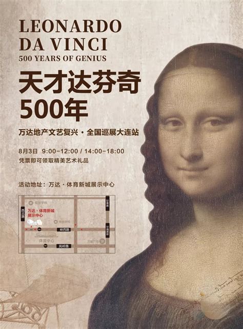 福利！《天才达芬奇500年》艺术展贵宾票500张，送！金普