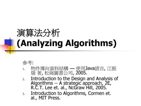 演算法分析 Analyzing Algorithms Ppt Download