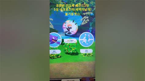 띠용쓰의 포켓몬 가오레 레전드2탄 5성 네크로즈마 새벽의날개 불기둥겟~♡ Youtube