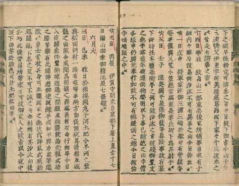 吾妻鏡 巻十九 承元四年1210年 六月の01