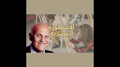 رسم دكتور مجدي يعقوب التفنيش Part4 Youtube