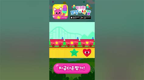 따뜻한 봄🌸 모양색깔 놀이공원으로 놀러가볼까요🎡ㅣ유아 도형 색상 게임 어린이 동요 놀이 학습ㅣ핑크퐁 모양색깔 앱 Youtube