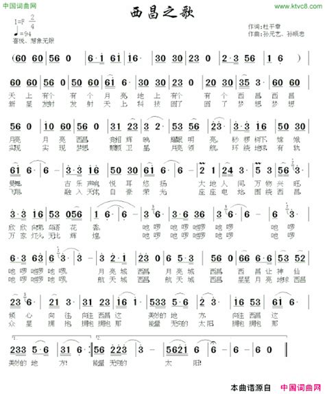 西昌之歌简谱 吉他弹唱