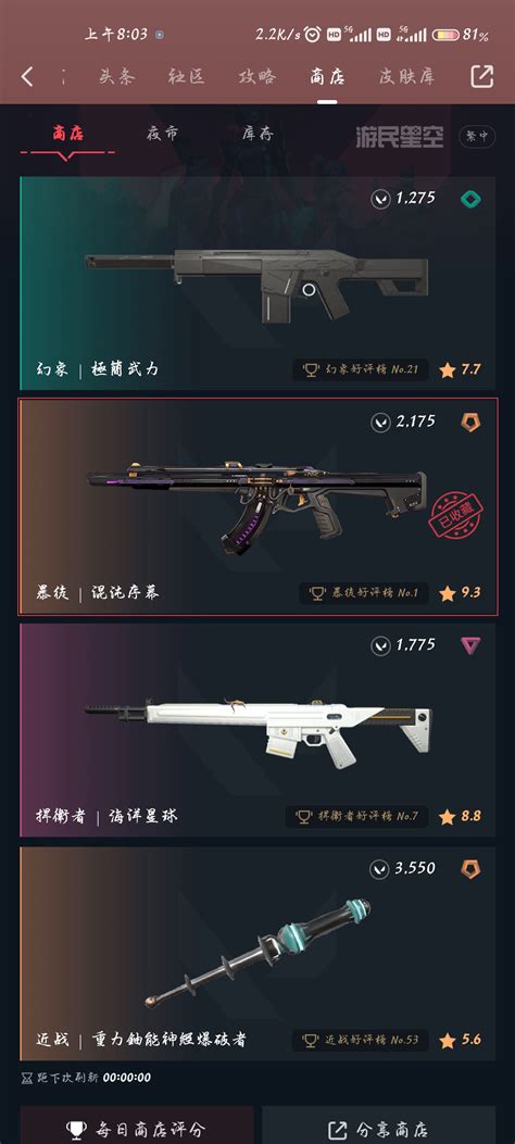 出货了但是没vp了 瓦罗兰特 游民星空