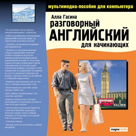 Разговорный английский для начинающих (CDpc) купить по низкой цене с ...