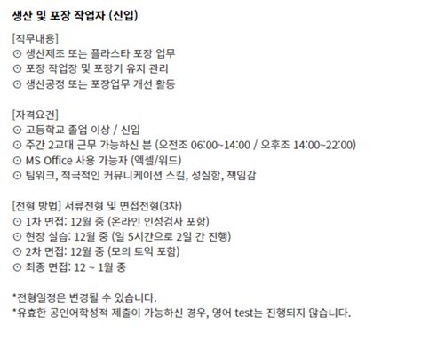 생산 및 포장 작업자 신입 공모전 대외활동 링커리어