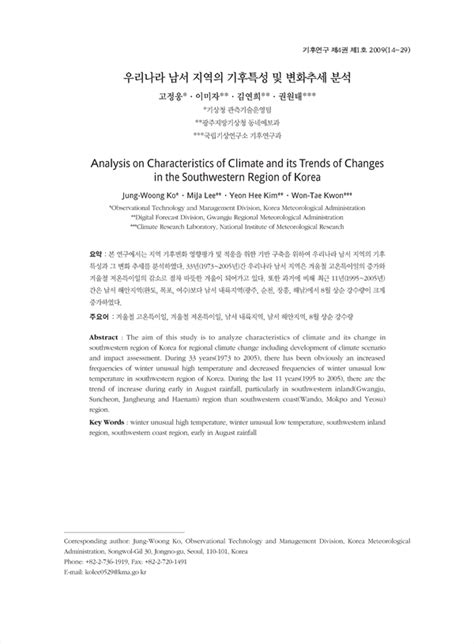 우리나라 남서 지역의 기후특성 및 변화추세 분석 Koreascholar