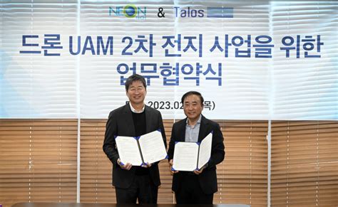 네온테크 탈로스 드론 Uam 2차 전지 사업을 위한 업무협약 전자신문