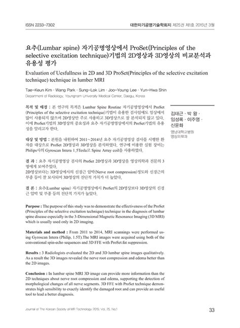 요추lumbar Spine 자기공명영상에서 Prosetprinciples Of The Selective Excitation Technique기법의 2d영상과 3d