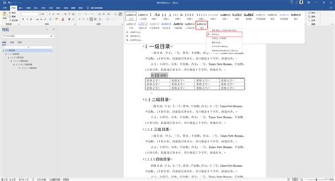 Word文档格式设置——小课堂 Csdn博客