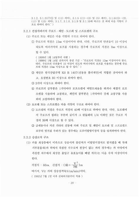 승강기검사기준기술표준원고시 제2003 655호 승강기검사기준기술표준원고시 제2003 655호