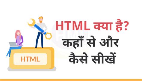 Html क्या है What Is Html In Hindi कैसे सीखें Hindimeinfo