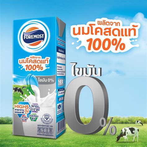 โฟร์โมสต์ นมยูเอชทีไขมัน 0 รสจืด Foremost Thailand