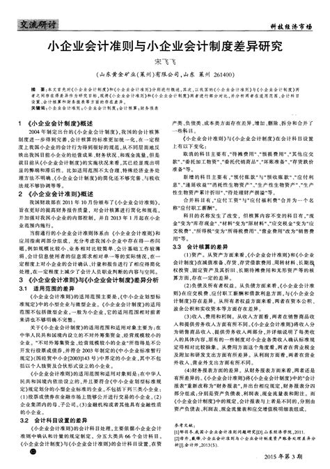 小企业会计准则与小企业会计制度差异研究word文档在线阅读与下载免费文档