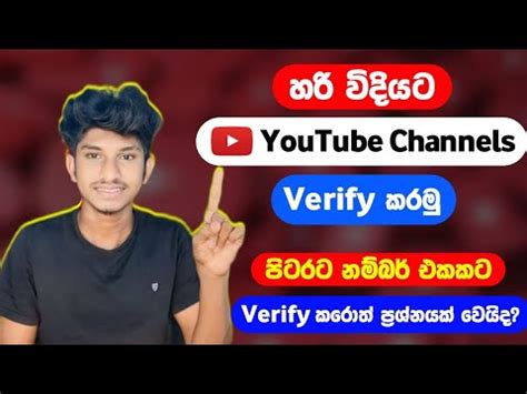 How To Verify Your YouTube Account In Sinhala Youtube Channel Number Verify Error Fix