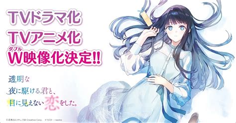 Love Unseen Beneath The Clear Night Sky Is Getting An Anime