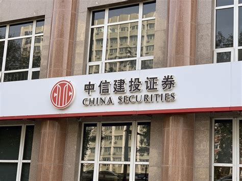 中信建投证券 券商 罐头图库