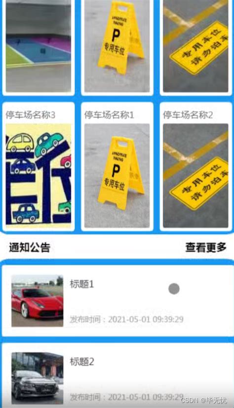 微信小程序 Java Ssm 7停车场微信小程序的设计与实现(完整源码数据库文件万字文档保姆级视频部署教程配套环境) Csdn博客 微信小程序 Java Ssm 7停车场微信小程序的设计与实现(完整源码数据库文件万字文档保姆级视频部署教程配套环境) Csdn博客