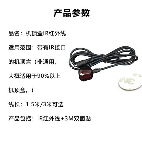 机顶盒红外ir延长线直插式红外遥控信号线接收器ir延长拓扩展头接收头隐藏机顶盒电信移动天威酒店电视机 虎窝淘