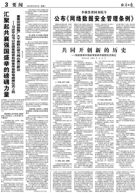 公布《网络数据安全管理条例》