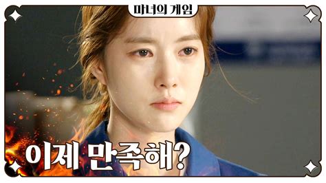 진심으로 한지완을 생각하는 장서희 ＂언제든 와 그땐 나랑 엄마 딸 하자＂ Mbc 230414 방송 Zum Tv