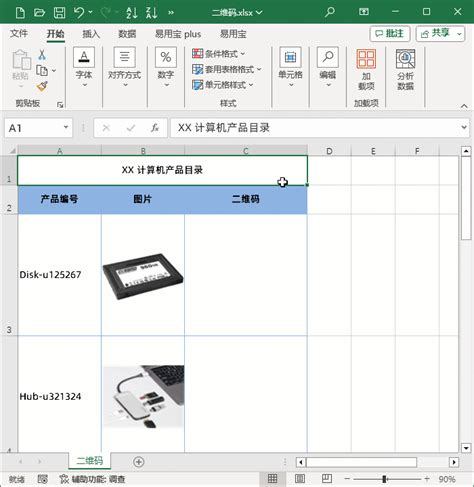 Excel易用宝2024，让天下没有难做的表格