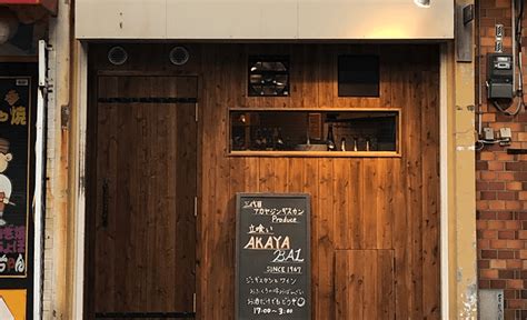 アカヤジンギスカン｜絶品ラム肉専門店