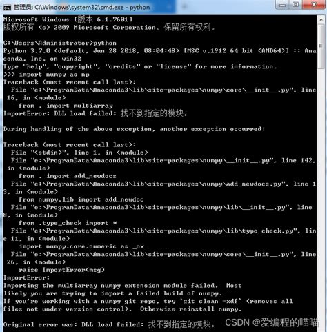 import numpy出现importerror dll load failed 找不到指定的模块的解决方案 python基础课程 csdn专栏