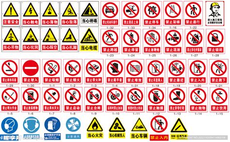 工地工厂安全警示标示牌设计图 广告设计 广告设计 设计图库 昵图网