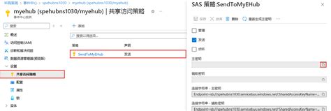 获取 azure 事件中心的连接字符串 azure event hubs microsoft learn