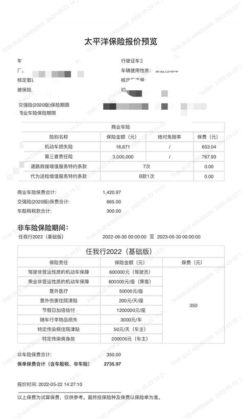 又快续保了今年车险有点小贵 最新线报活动 教程攻略 0818团