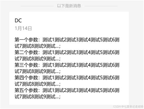 【完美解决】微信测试公众号消息显示存在的字数限制问题测试微信公众号推送字数限制 Csdn博客