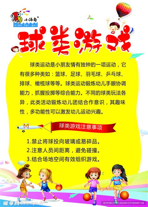 球类游戏设计图 广告设计 广告设计 设计图库 昵图网
