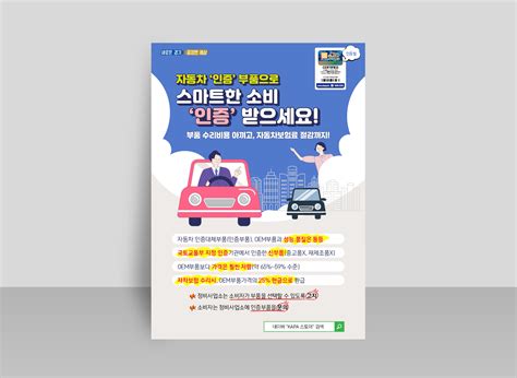 자동차 인증 부품 포스터 Design 세창
