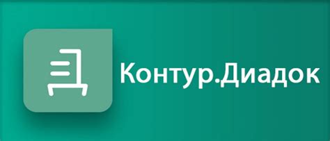 Как войти в личный кабинет Диадок