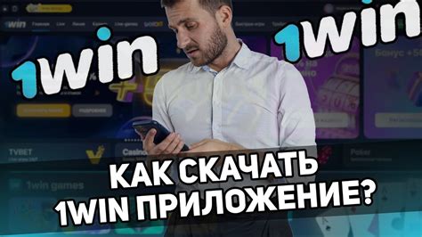 КАК СКАЧАТЬ 1 Win НА АЙФОН 1win ССЫЛКА 1win НА Iphone 1win БЕЗ ПАСПОРТА ССЫЛКА 1win 3