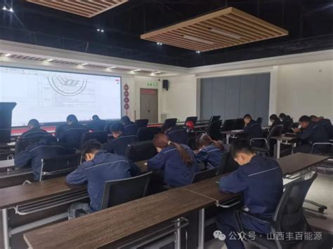 《化工过程安全管理导则》培训 山西丰百能源