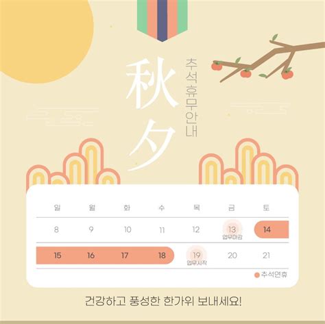 2024 추석 연휴 휴무 안내 일러스트 Ai 다운로드 Download 2024 Chuseok Holiday Closure Notice 어반브러시