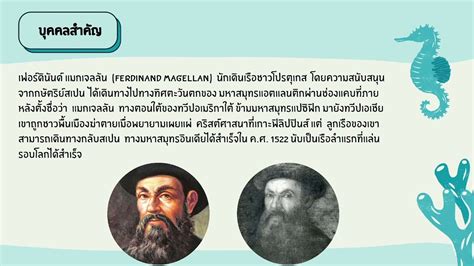 การค้นพบและสำรวจทางทะเล Youtube