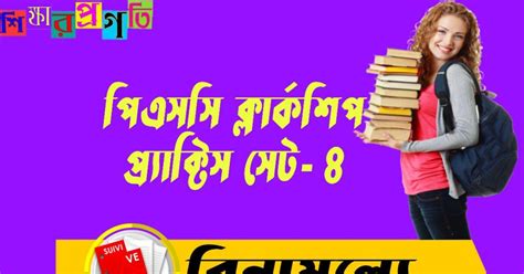 Psc Clerkship Practice Set Pdf Wbpsc Clerkship Practice Set Practice Set For Psc Clerkship