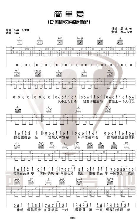 简单爱吉他谱 原版歌曲 简单c调弹唱教学 六线谱指弹简谱3张图 吉他谱